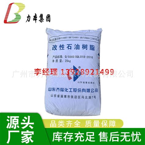 C9石油树脂 广东力本代理批发恒河加氢c5石油树脂0号色用于压敏胶 建材网