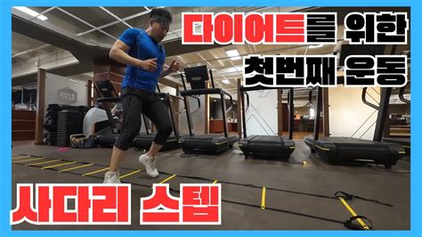 다이어트 줄넘기를 위한 기본 스텝 스킬 쌓기 Youtube