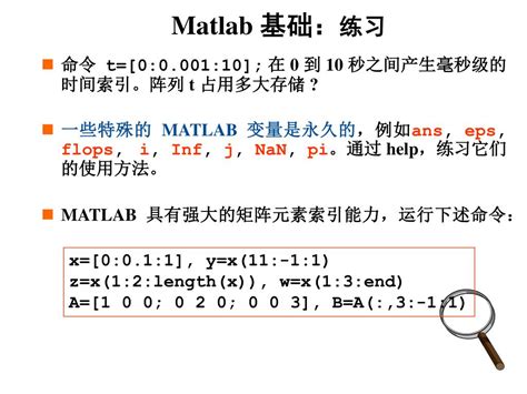 ppt matlab 简介 introduction to matlab powerpoint presentation id 4729110