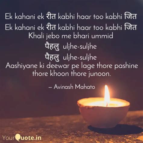 Ek Kahani Ek रीत Kabhi Ha Quotes And Writings By The Avinash Mahato