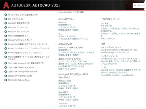 Autocad Lt Autocad Api Technology Perspective From Japan