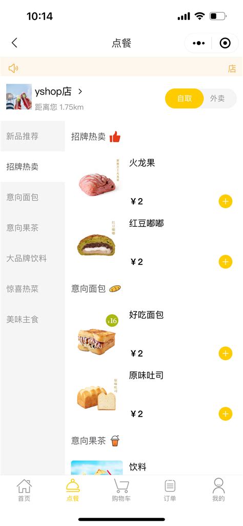 意象点餐系统 Java Uniapp商城源码前后端分离框架 Yshop电商系统