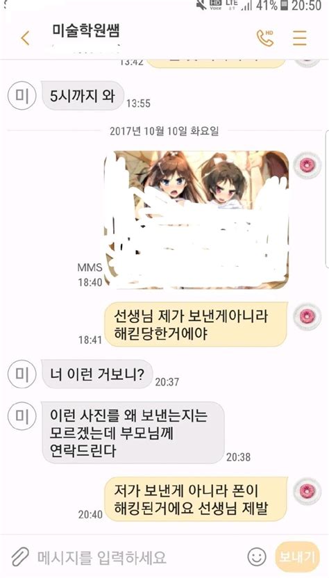 실수로 야한 사진을 선생님에게 보낸 학생  포텐 터짐 최신순 에펨코리아