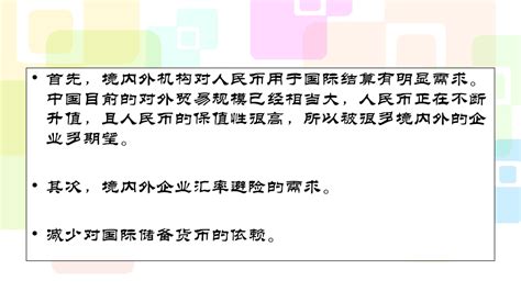 人民币跨境结算解决方案word文档在线阅读与下载无忧文档