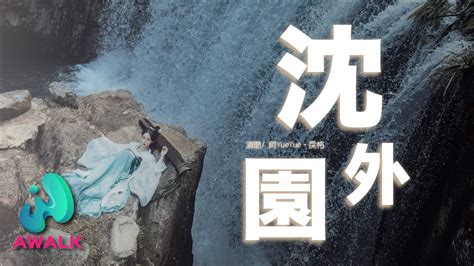 A Yue Yue Li Ge Shen Yuan Wai Pinyin Lyrics Xiao Tian Yin Yue She Youtube Music