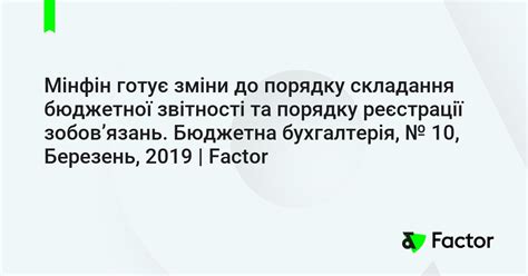 Мінфін готує зміни до порядку складання бюджетної звітності та порядку реєстрації зобовязань