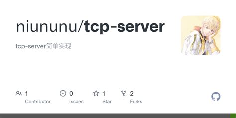 GitHub niununu tcp server tcp server简单实现