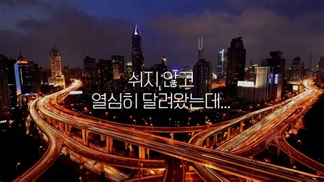 쉼 없이 달려온 당신에게 Youtube