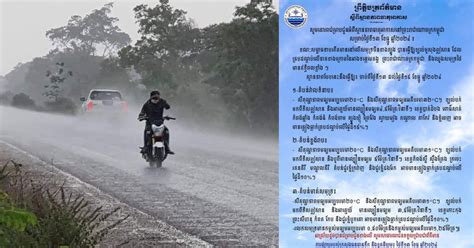 ស្ថានភាពធាតុអាកាសនៅព្រះរាជាណាចក្រកម្ពុជាសម្រាប់ថ្ងៃទី១៣ ខែធ្នូ ឆ្នាំ២០២៤ Khmerload Cambodia