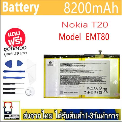 แบตเตอรี่ Battery Nokia T20 Model Emt80 แบตแท้ เสียวหมี่ ฟรีชุดไขควง