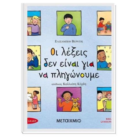 Βιβλία διαπαιδαγώγησης παιδιού E Schooling Gr