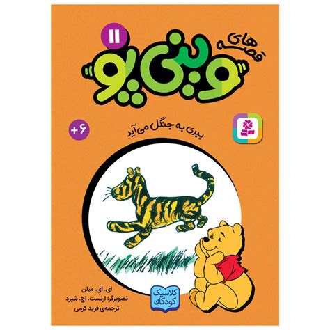 Tigger Comes To The Forest David Benedictus Farsi Pocket Sized