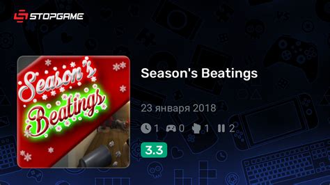 Подборки с игрой Seasons Beatings Stopgame