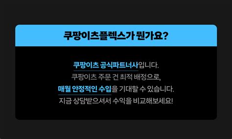 이츠플렉스 12월 우수협력사 쿠팡이츠 배달파트너