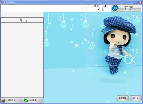 通用随机抽奖程序图片预览绿色资源网
