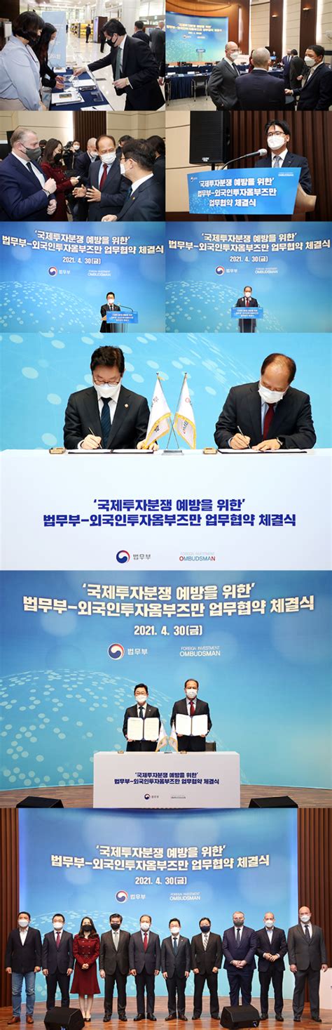 ‘국제투자분쟁을 위한 법무부·외국인투자옴부즈만 업무협약 체결식 Mac History 맥커뮤니케이션 대한민국 No1 Event Company