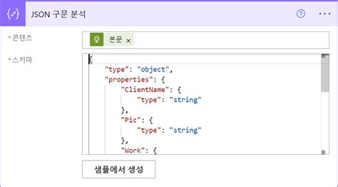 Powerplatformspowerautomate정리데이터작업 Json구문분석md At Main
