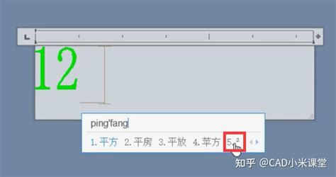 Cad文字标注怎么加上平方、下标符号？ 知乎