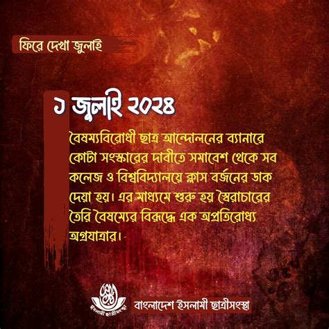 Bangladesh জুলাই বিপ্লব Facebook