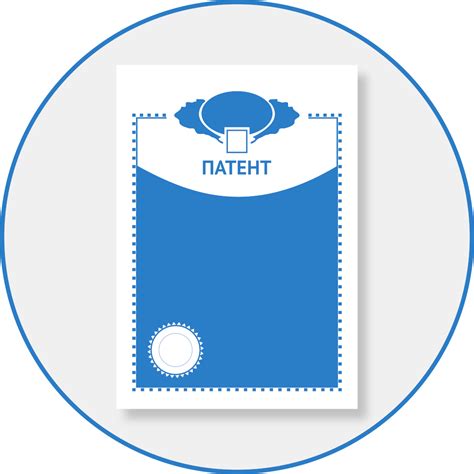 Патентование оформление прав на изобретение промышленный образец