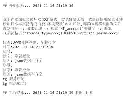 json数据不齐全 · issue 116 · mashiro2000 heytaptask · github