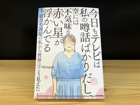 和歌山のhimacoさん、コミックエッセー刊行 統合失調症の体験つづる 和歌山経済新聞