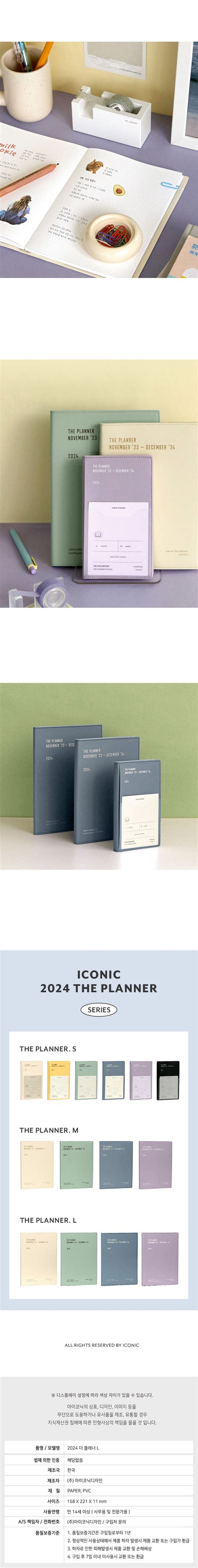 Iconic 아이코닉 2024 더 플래너 L 먼슬리 다이어리 핫트랙스