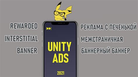 Как подключить РЕКЛАМУ в игре 2021 Новая Unity Ads Монетизация C Youtube