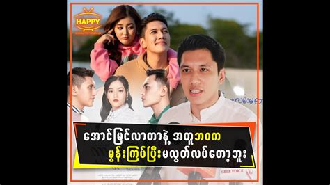 အောင်မြင်လာတာနဲ့အတူ ဘဝက မွန်းကြပ်ပြီး မလွတ်လပ်တော့ဘူး Youtube