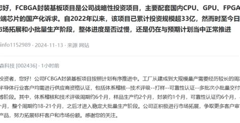 兴森科技：公司fcbga封装基板项目按照计划有序推进中 腾讯新闻