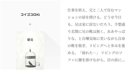 1 コイゴコロ1 蘭竜 ﾅﾄの小説シリーズ Pixiv