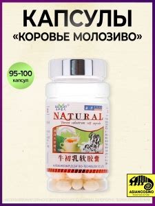 Капсулы Natural Коровье молозиво - Средства профилактики - Аптека