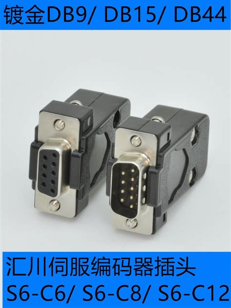 汇川伺服驱动器cn1插头s6 C6 S6 C8 C29c39c12c23c24c26 Db15db44 阿里巴巴