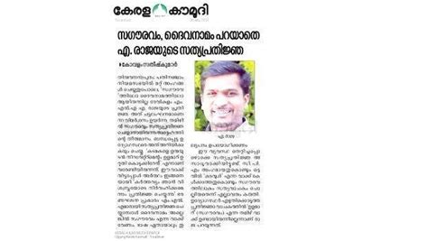 A Raja Made Mistake While Taking Oath As Devikulam Mla Kerala