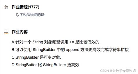 04 23 Stringbuilder、stringbuffer作业string Stringbuffer 作业 Csdn博客