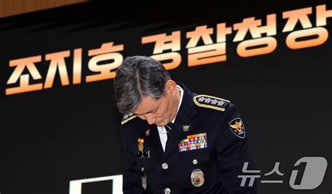 묵념 하는 조지호 경찰청장 네이트 뉴스