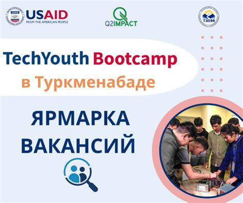 Проект Usaid Yda приглашает работодателей на ярмарку вакансий программы Techyouth Bootcamp в
