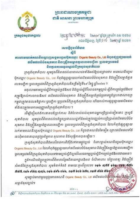 សេចក្តីជូនព័ត៌មាន ភ្នំពេញថែមស៍ Phnom Penh Times