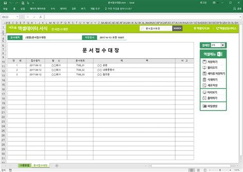 문서접수대장 비즈폼 샘플양식 다운로드