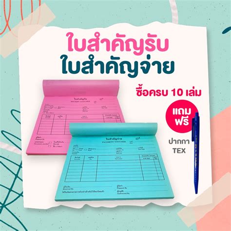 [ซื้อครบ 10 เล่ม ฟรี ปากกา Tex] ใบสำคัญรับ ใบสำคัญจ่าย กระดาษแบงค์สี คุณภาพดี 80 แผ่น Shopee