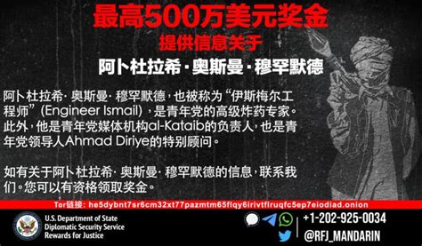 Abdullahi Osman Mohamed Rewards For Justice