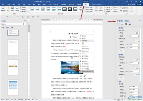 Word如何在文档中插入图片并编辑 Word文档中插入图片的方法教程 极光下载站