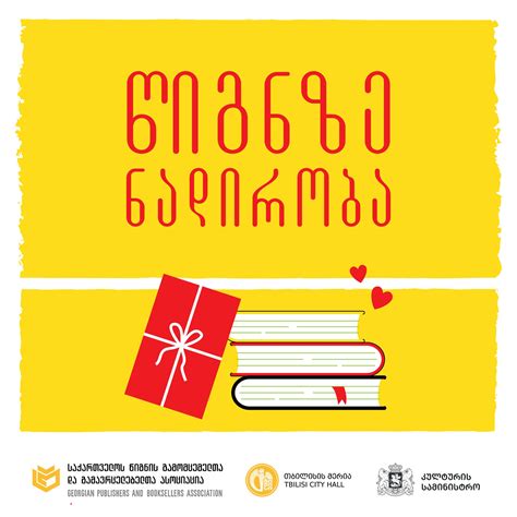📚 თუ თავგადასავლები და სიურპრიზები გიყვარს მაშინ ეს პოსტი უნდა წაიკითხო 🎁 ფესტივალის