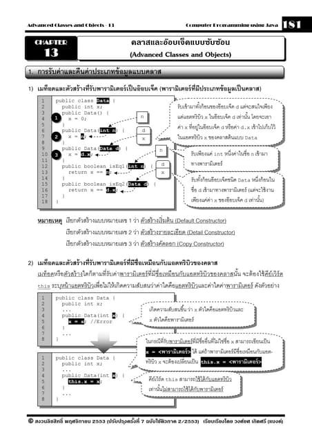 java chapter 13 advanced classes and objects pdf