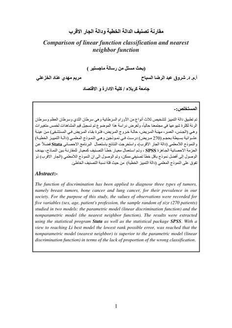 pdf comparison of linear function classification and nearest neighbor