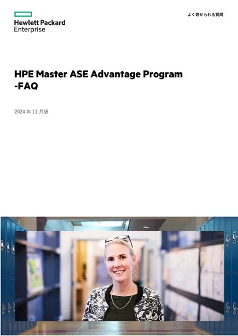 Hpe Master Ase Advantage Program Terms And Conditions Japanese