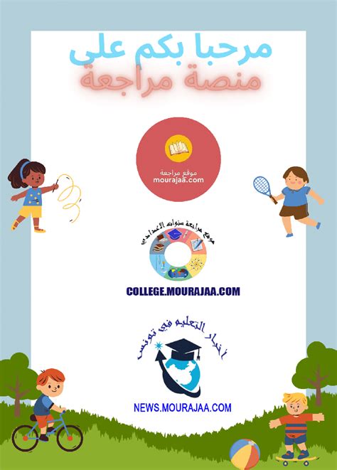 موقع مراجعة Le Conditionnel Present