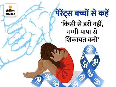 Could Not Tell The Truth To Mother Life Could Have Been Saved By Sex Education 50 बच्चे यौन