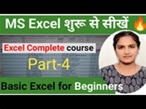 MS excel Part-4 | Excel tutorial for beginners | Excel Tutorial in ...
