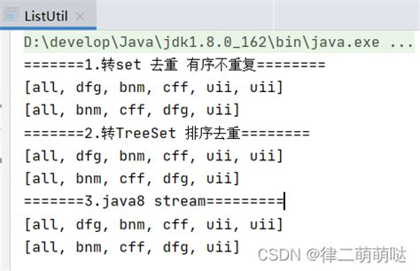 Java中List排序去重排序的 种方式 java list去重排序 CSDN博客